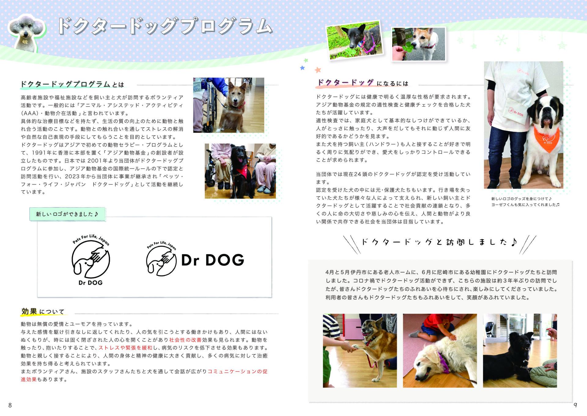 BUZZ97号 2023年SUMMER | ペッツ・フォー・ライフ・ジャパン